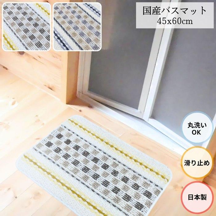国産バスマット チェック #A4 45x60cm 洗濯機で丸洗いOK 裏面スベリ止め加工 日本製 : さるるの部屋 - 通販 - Yahoo ...