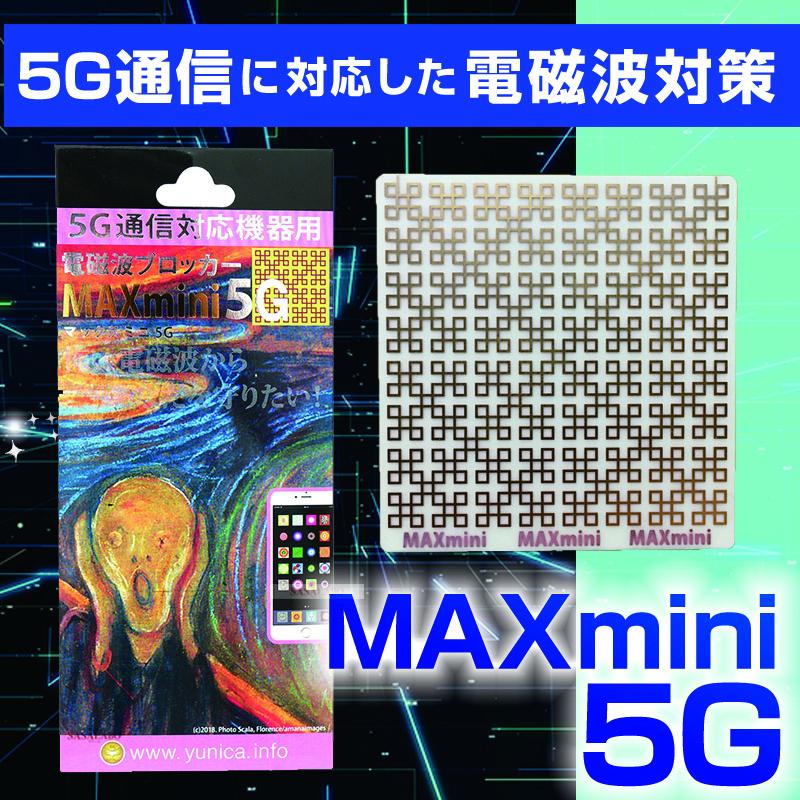 MAXmini5G 電磁波ブロッカー シール 電磁波対策 軽減 低減 丸山修寛先生 5G スマホ wifi 携帯 グッズ 健康アクセサリー 電磁波防止 ユニカ : 健康セルフケアサポート ...