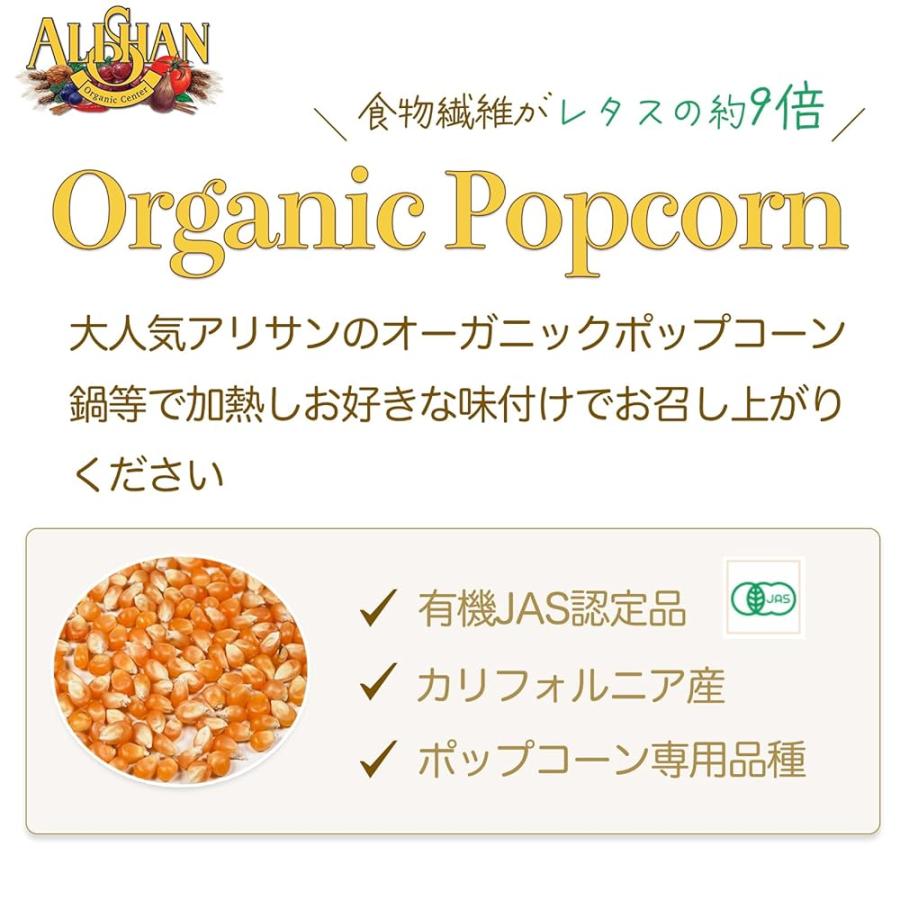 ALISHAN アリサン 有機 ポップコーン 豆 1kg 2袋 オーガニック ポップコーン豆 種 電子レンジ 健康おやつ : S.a.s.a.o.k.a.ya ヤフー店 - 通販 ...