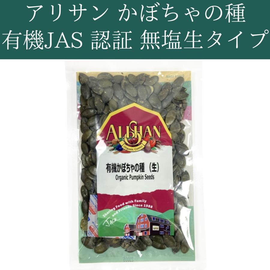 ALISHAN アリサン 有機 カボチャの種 100g 1袋 かぼちゃの種 食用 かぼちゃのたね カボチャのたね : S.a.s.a.o.k.a.ya ヤフー店 - 通販 - Yahoo!ショッピング