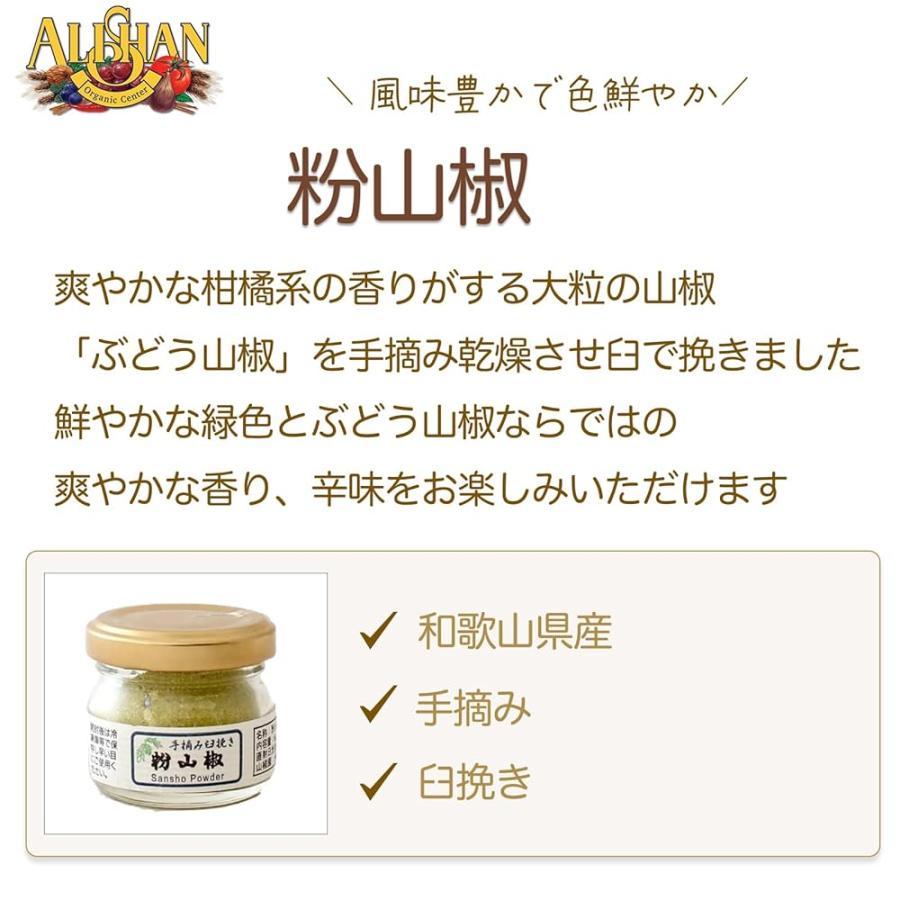 ALISHAN ぶどう山椒 粉 8g 1瓶 アリサン ブドウ山椒 山椒 山椒粉 粉山椒 さんしょう : S.a.s.a.o.k.a.ya ヤフー店 - 通販 - Yahoo!ショッピング