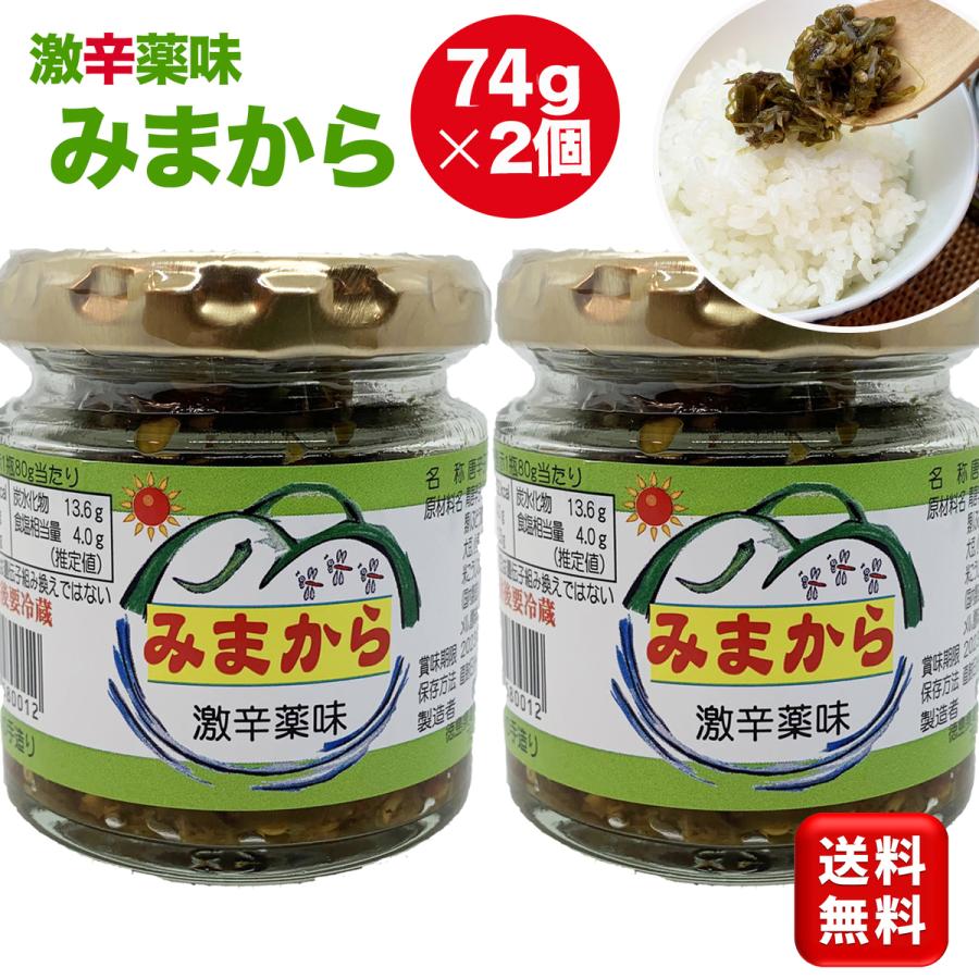 みまから みまから唐辛子 74g 2瓶 美馬交流館 青唐辛子 薬味 激辛マニア 辛味調味料 : S.a.s.a.o.k.a.ya ヤフー店 - 通販 - Yahoo!ショッピング