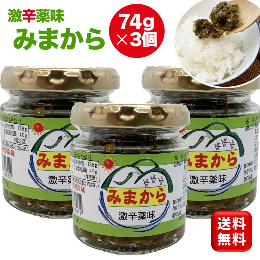 みまから みまから唐辛子 74g 3瓶 美馬交流館 青唐辛子 薬味 激辛マニア 辛味調味料 : S.a.s.a.o.k.a.ya ヤフー店 - 通販 - Yahoo!ショッピング