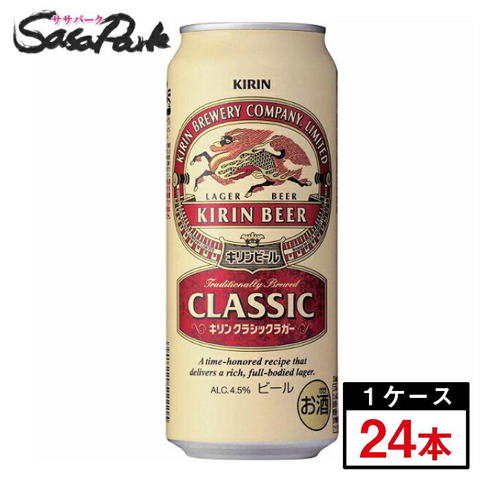 キリン クラシックラガー 500ml×24本（1ケース） : SasaPark - 通販 - Yahoo!ショッピング