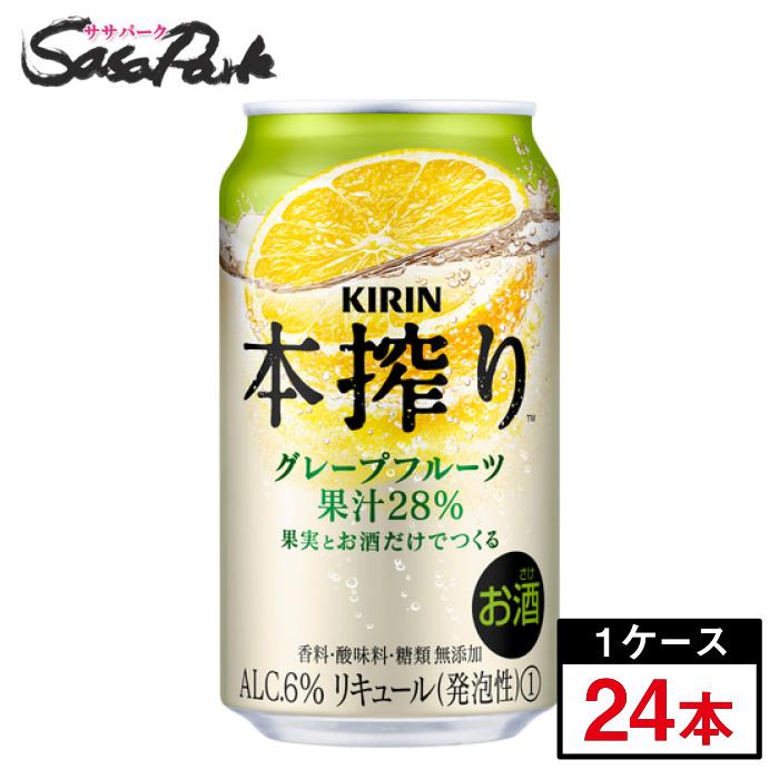 キリン 本搾り グレープフルーツ Alc.6% 350ml×24本（1ケース）缶チューハイ 果汁28% GF 麒麟 : 33100851 : SasaPark - 通販 - Yahoo!ショッピング