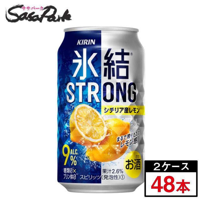 氷結ストロング チューハイ キリン 氷結 ストロング シチリア産レモン 缶 ALC.9％ 350ml×24本×2ケース（合計48本） : SasaPark - 通販 - Yahoo!ショッピング