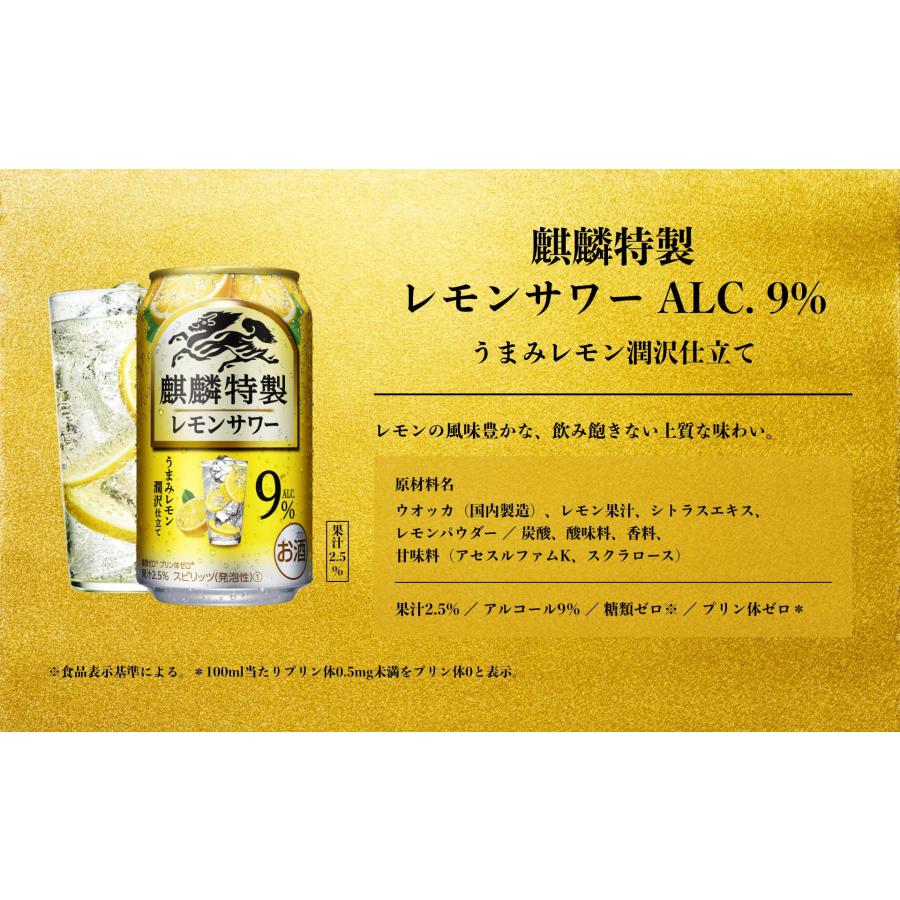 キリン 麒麟特製 レモンサワー 350ml×24本（1ケース）缶チューハイ 缶 ALC.9％ 酎ハイ チューハイ :34100400:SasaPark - 通販 - Yahoo!ショッピング