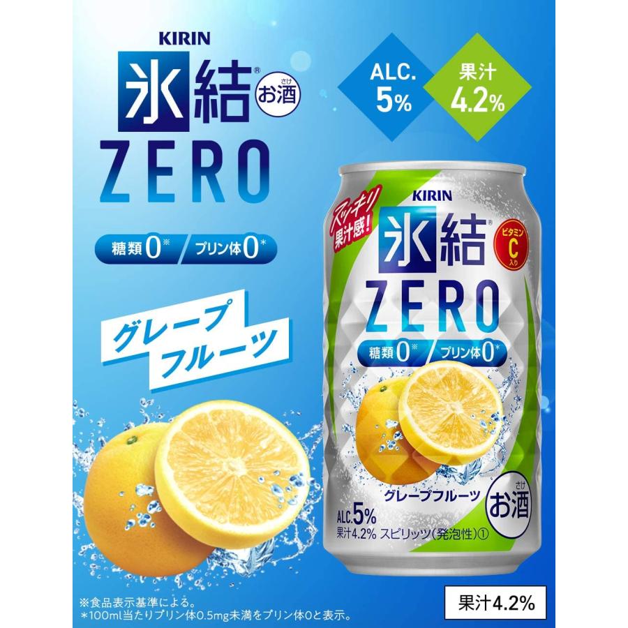 氷結ZERO キリン 氷結 ZERO グレープフルーツ 350ml×24本×2箱＝計48本 缶 ALC.5％ 酎ハイ レモンサワー 糖類0 プリン体0 : SasaPark - 通販 ...
