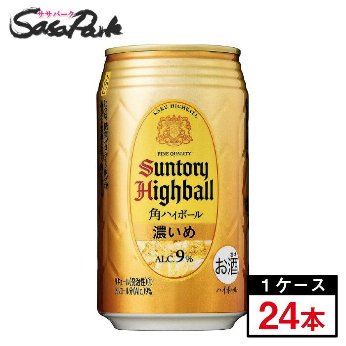 サントリーウイスキー 角瓶 サントリー 角ハイボール 濃いめ 350ml×24本（1ケース）缶 ALC.9％ 角ハイ : SasaPark - 通販 - Yahoo!ショッピング