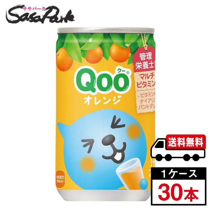 Qoo ミニッツメイド クー みかん 缶 160g 1ケース（30本入）Qoo【メーカー直送】送料無料 : SasaPark - 通販 - Yahoo!ショッピング