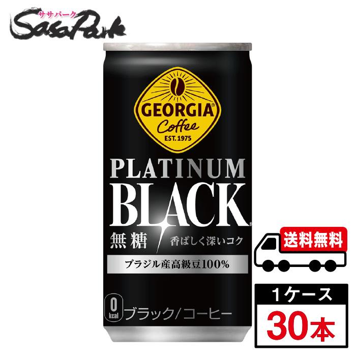 ジョージア プラチナムブラック185g缶 1ケース（30本入）送料無料【メーカー直送】 : SasaPark - 通販 - Yahoo!ショッピング