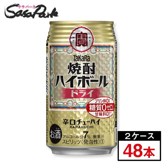タカラ 焼酎ハイボール ドライ 350ml×24本×2箱＝合計48本 TaKaRa 糖質ゼロ・プリン体ゼロ・甘味料ゼロ 酎ハイ : SasaPark - 通販 - Yahoo!ショッピング