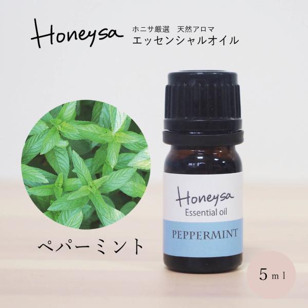 AEAJ認定表示基準認定精油精油 エッセンシャルオイル （ペパーミント 5ml ) 精油 アロマ 100%ピュア 天然 Honeysa精油 f19 : sbfh120 : 蜂蜜と石鹸香りのお店 ...