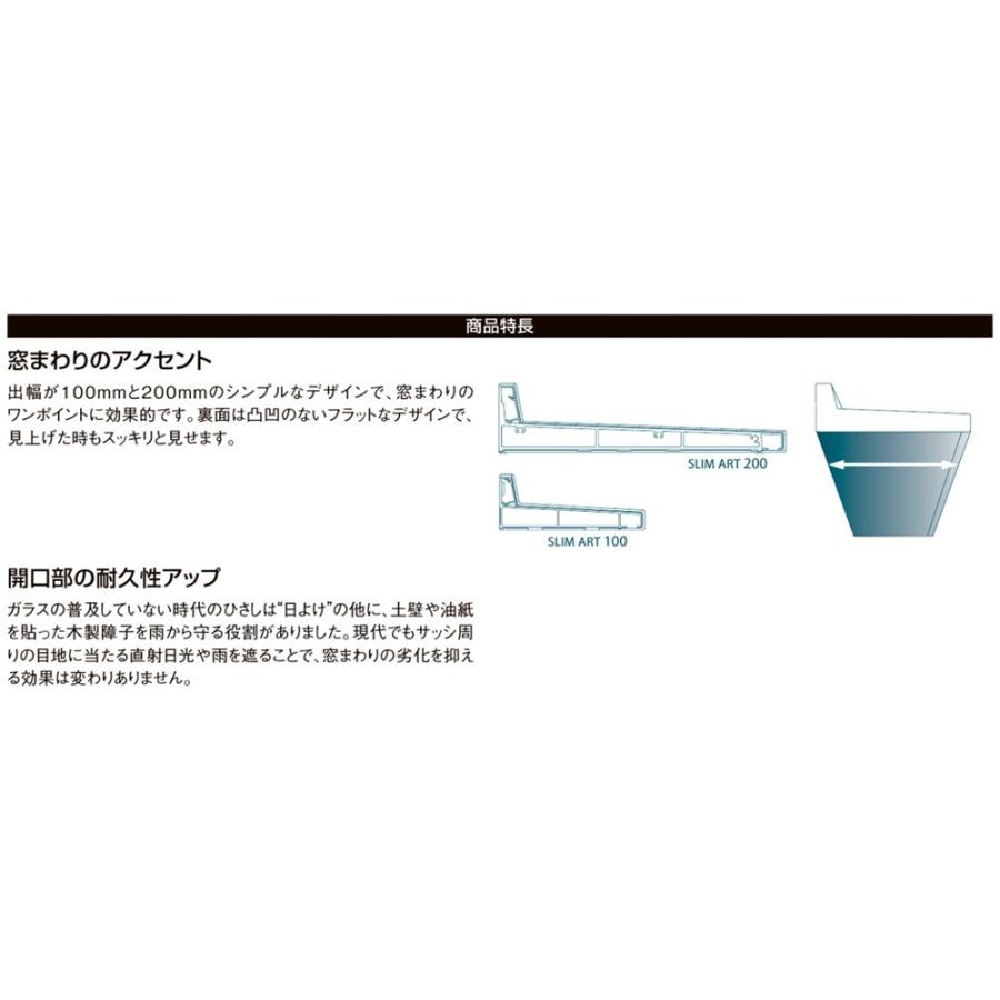 LIXIL ユニットひさし スリムアート200 06002 後付 日除け 雨除け : サッシ専門店 - 通販 - Yahoo!ショッピング