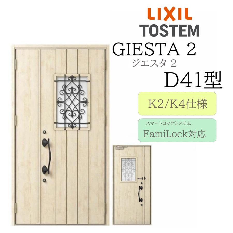 LIXIL 玄関ドア ジエスタ2 D41型 親子 電気錠 断熱K2/K4 TOSTEM トステム ドア 戸建て : サッシ専門店 - 通販 - Yahoo!ショッピング