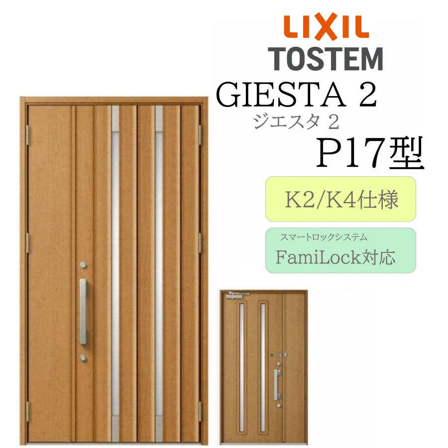 LIXIL 玄関ドア ジエスタ2 P17型 親子 電気錠 断熱K2/K4 TOSTEM トステム ドア 戸建て : サッシ専門店 - 通販 - Yahoo!ショッピング