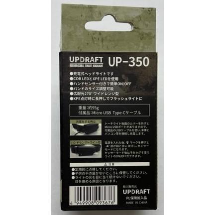 UPDRAFT アップドラフト ヘッドライト ヘッドランプ 充電式 UP-350 防犯 アウトドア 作業用簡易ライト : 工具ショップSA店 - 通販 - Yahoo!ショッピング