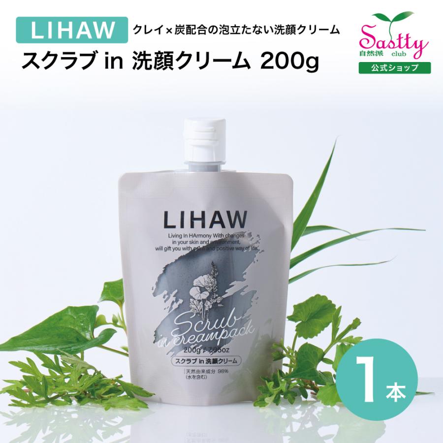 LIHAW リハウ スクラブ in 洗顔クリーム 200g 4種CICAエキス配合 クレイ 炭 マイルドスクラブ 毛穴汚れ落とし 日本製 : ピュール公式ショップ Yahoo!店 - 通販 ...