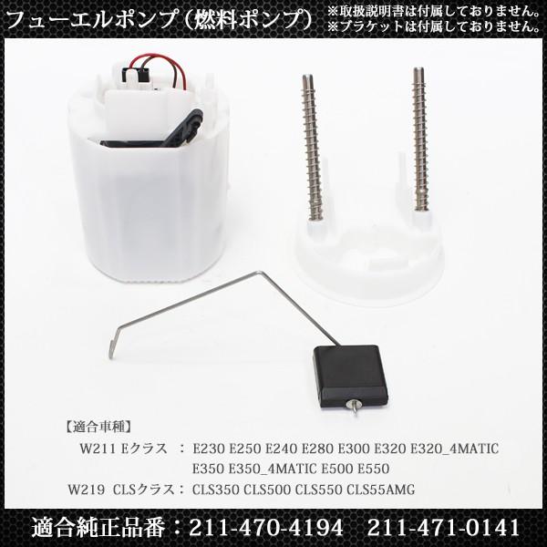 メルセデス ベンツ W211 W219 燃料ポンプ フューエルポンプ E230 E250 E240 E280 E300 E320 E500 E550 CLS350 CLS500 CLS550 ...