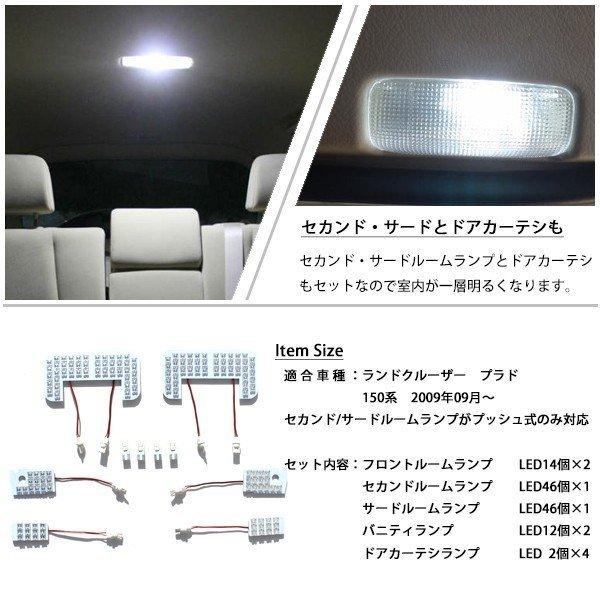 トヨタ ランドクルーザー プラド 150系 ランクル LEDルームランプ ホワイト Flux led 新型プラド 前期 中期 高輝度 ルームランプセット プラド150 PRAD ...
