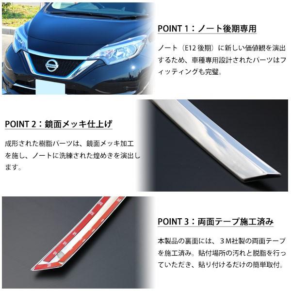 ノート E12 e-POWER 後期 フロントガーニッシュ メッキ ボンネットガーニッシュ アッパーグリル 純正適合 カバー アクセサリー カスタム パーツ : sasukeproject ...