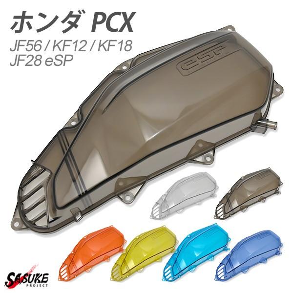 PCX125 PCX150 JF28 JF56 KF12 KF18 外装 エアクリーナーカバー ESP 交換 カスタムパーツ ホンダ PCX 旧型ESP カウル : sasukeproject ...