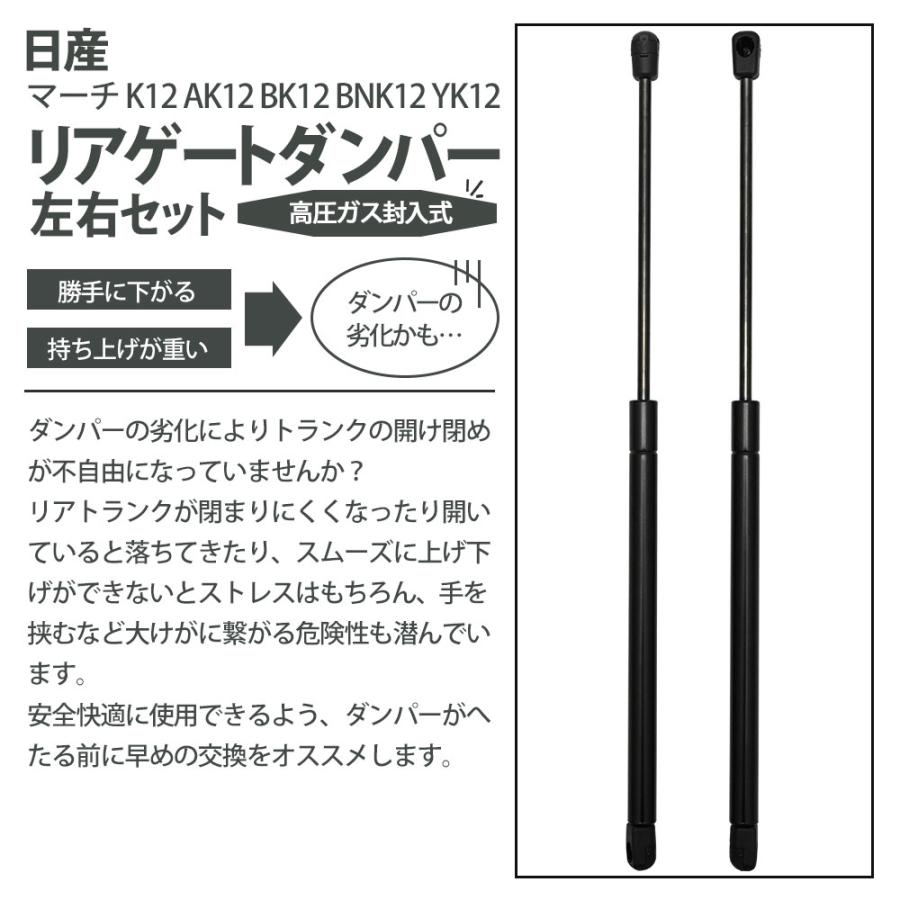 マーチ K12 AK12 BK12 BNK12 YK12 リアゲートダンパー リアゲート ダンパー トランクダンパー トランク テールゲート 補修 リペア 左右セット 2本セット ...