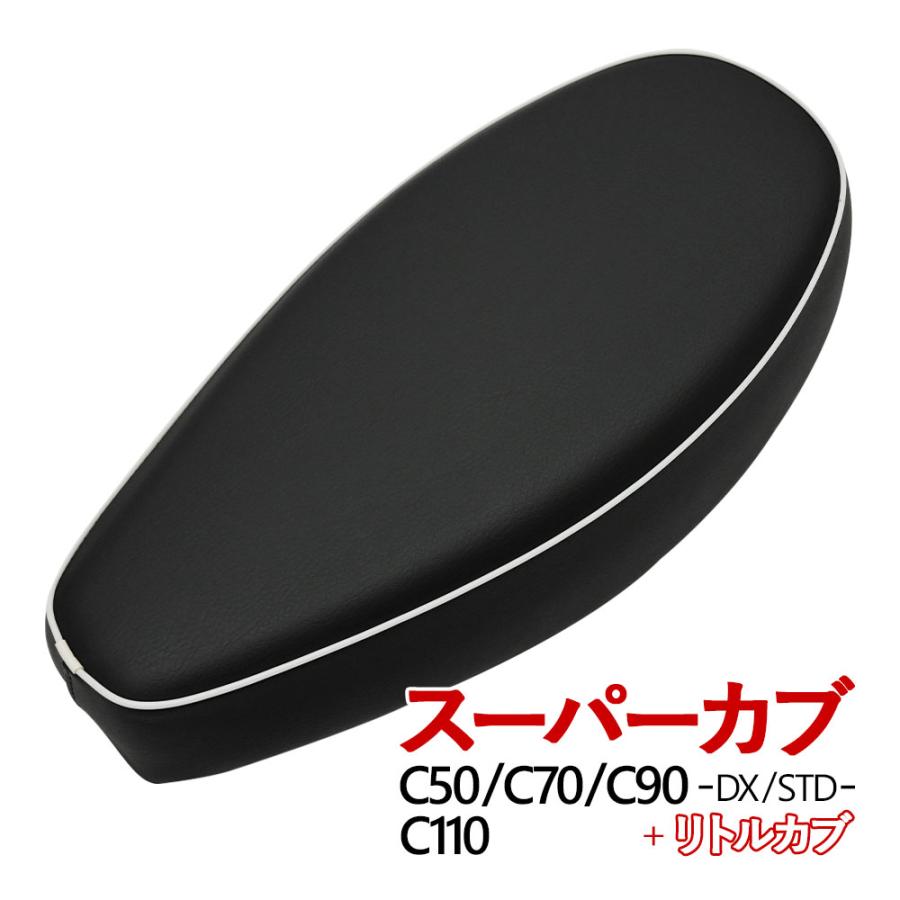 スーパーカブ 50 90 110 70 リトルカブ シングルシート ヒンジ付き C50 C70 C90 C110 DX STD 外装 パーツ 社外品 シート本体 カブ用 CUB カスタムパーツ ...