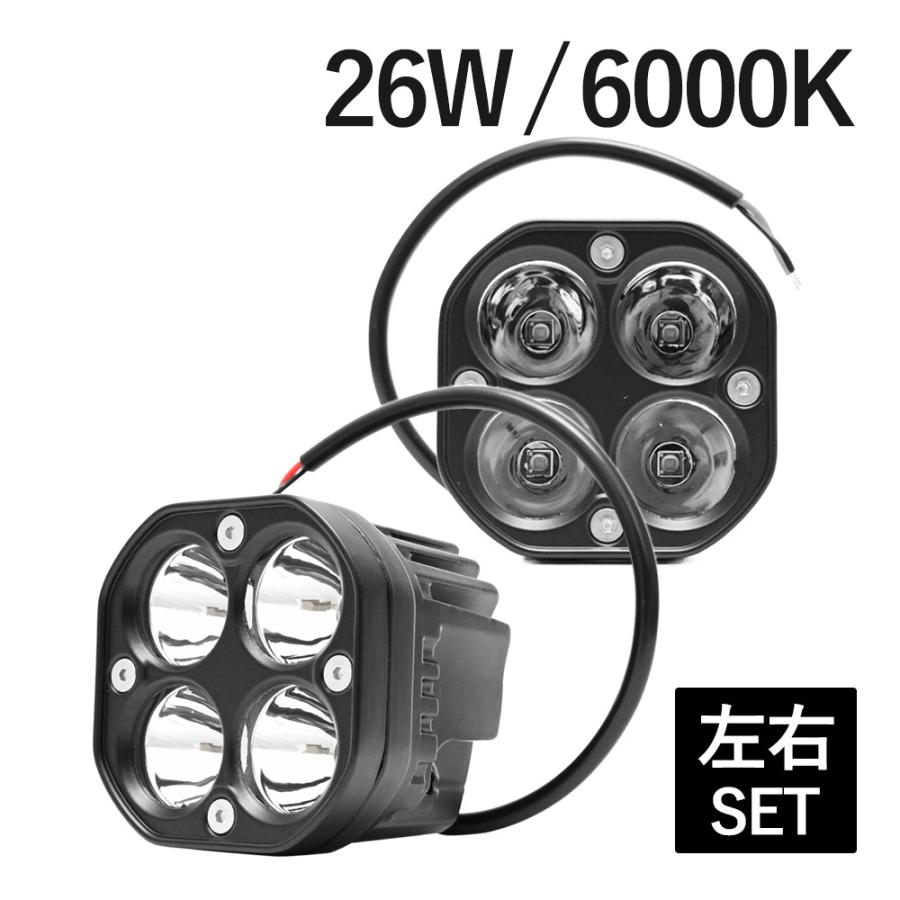 左右セット 26W LED 6000K 作業灯 スポットライト ホワイト キューブ フォグライト ワークライト 12V 24V ドライビングフォグランプ 汎用 フォグランプ ...