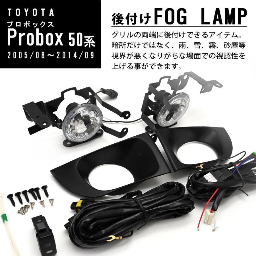 プロボックス Probox 50系 後付け フォグランプ フォグ ランプ セット キット カスタム パーツ カー 車 改良 温白色 バルブ ハロゲン 視認性 暗所 霧 雨天 ...