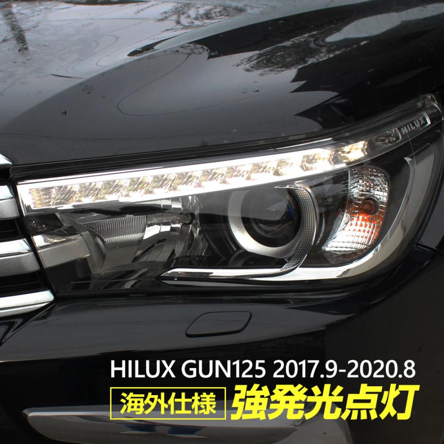 ハイラックス GUN125 前期 デイライト キット ヘッドライト デイライト化 ポジション 強発光 常時点灯 カプラーオン カスタム ドレス ...