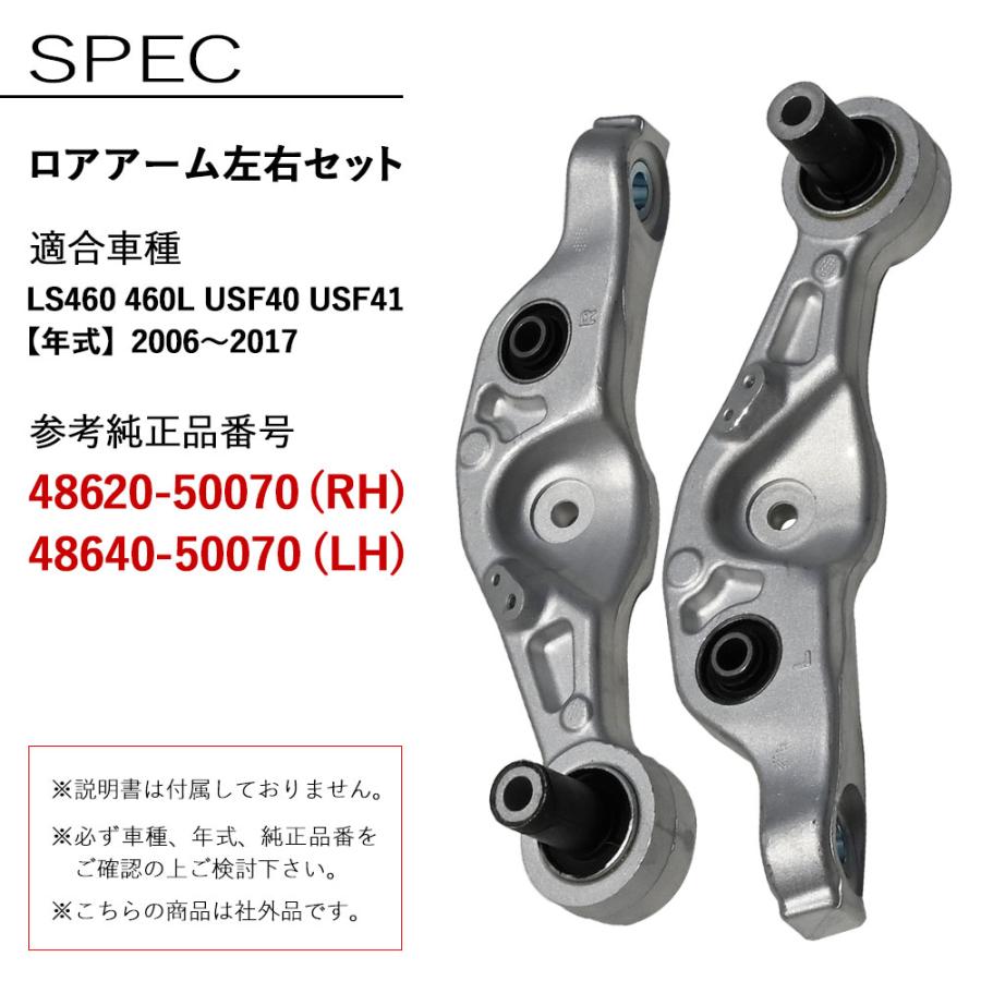LS460 460L USF40 USF41 フロント ロアアーム コントロールアーム 左右セット パーツ 社外品 補修 リペア 48640 ...