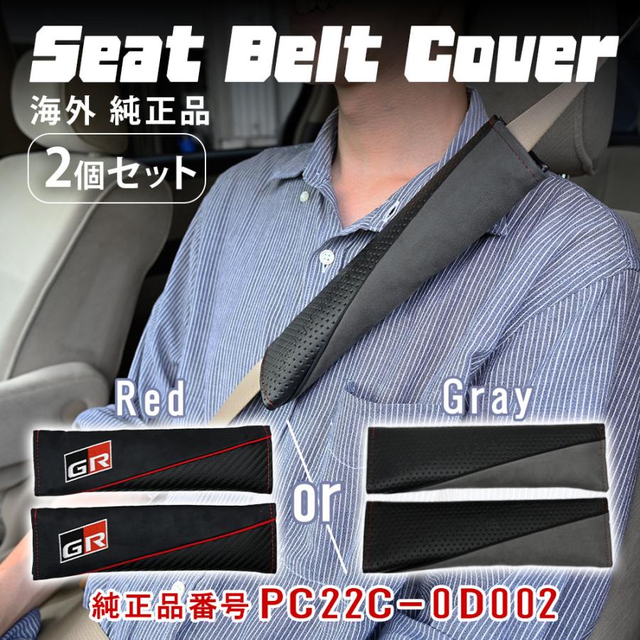 シートベルトパッド カバー 海外 トヨタ 純正 ランクル プラド ハイラックス ハリアー RAV4 アルファード ヴェルファイア ノア ...