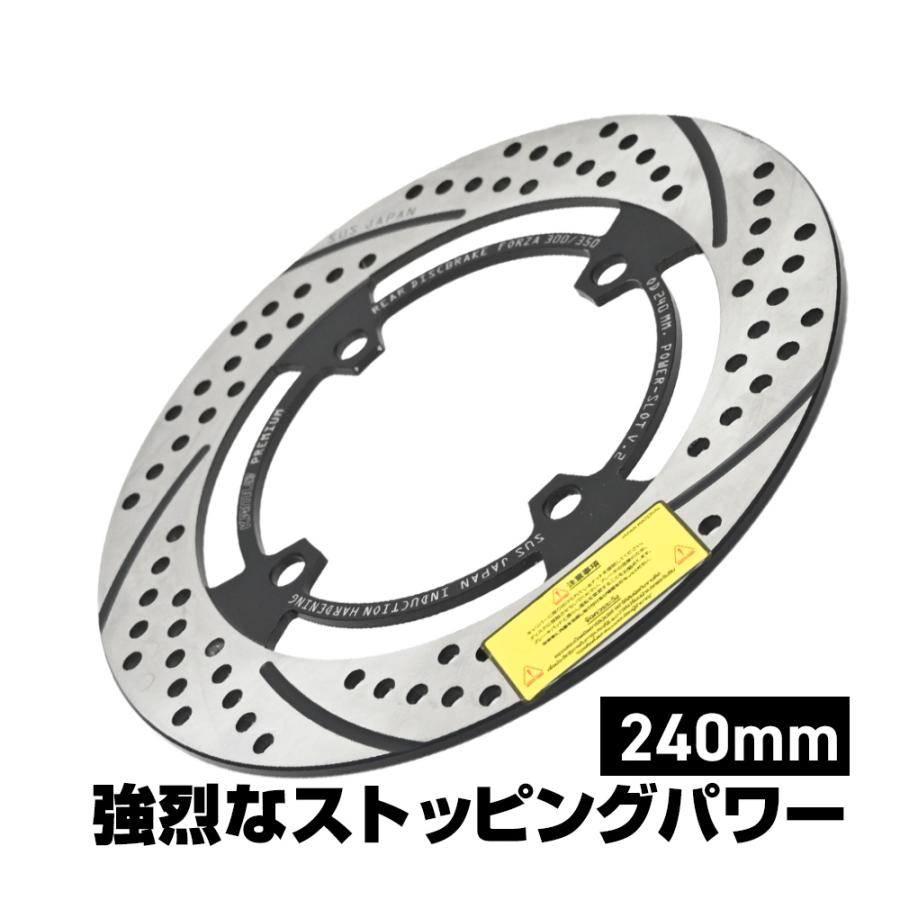 フォルツア 250 MF15 MF17 FORZA リアブレーキ ディスク リヤブレーキ オーバーサイズ カスタム ホンダ カスタムパーツ ビクスク スクーター 240mm ...