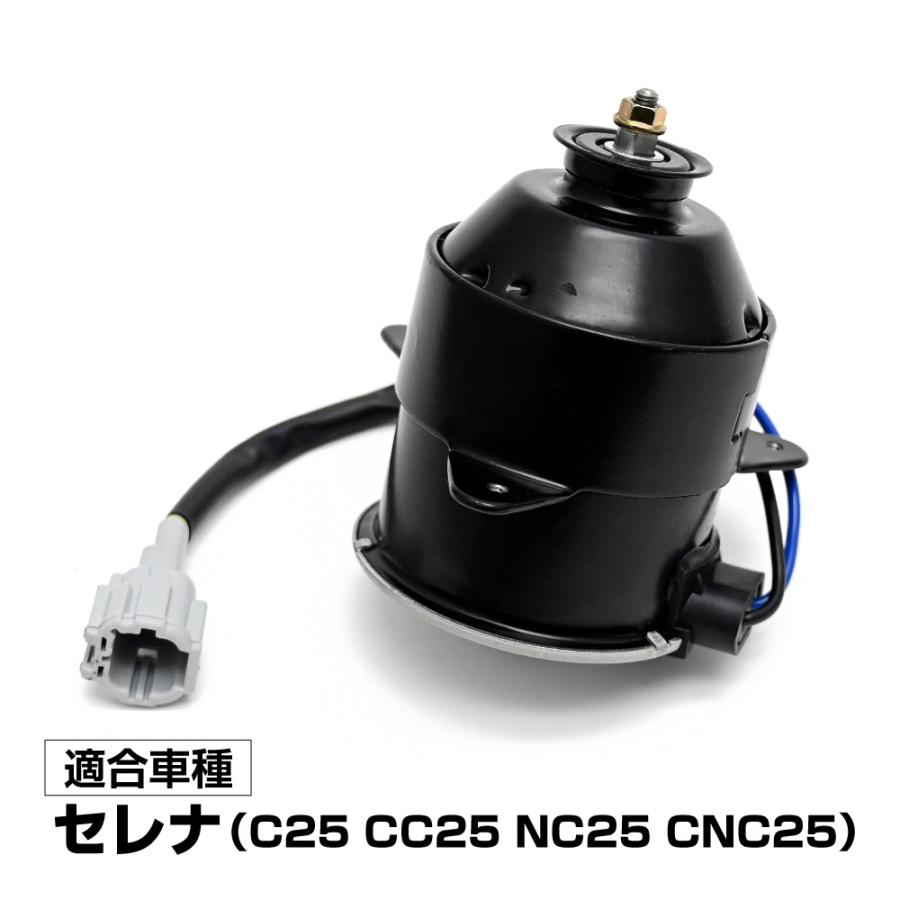 セレナ C25 CC25 NC25 CNC25 電動ファンモーター 助手席側 パーツ セレナC25 21487-CY000 868000-0060 社外品 補修 リペア 修理 補修パーツ 補修 ...