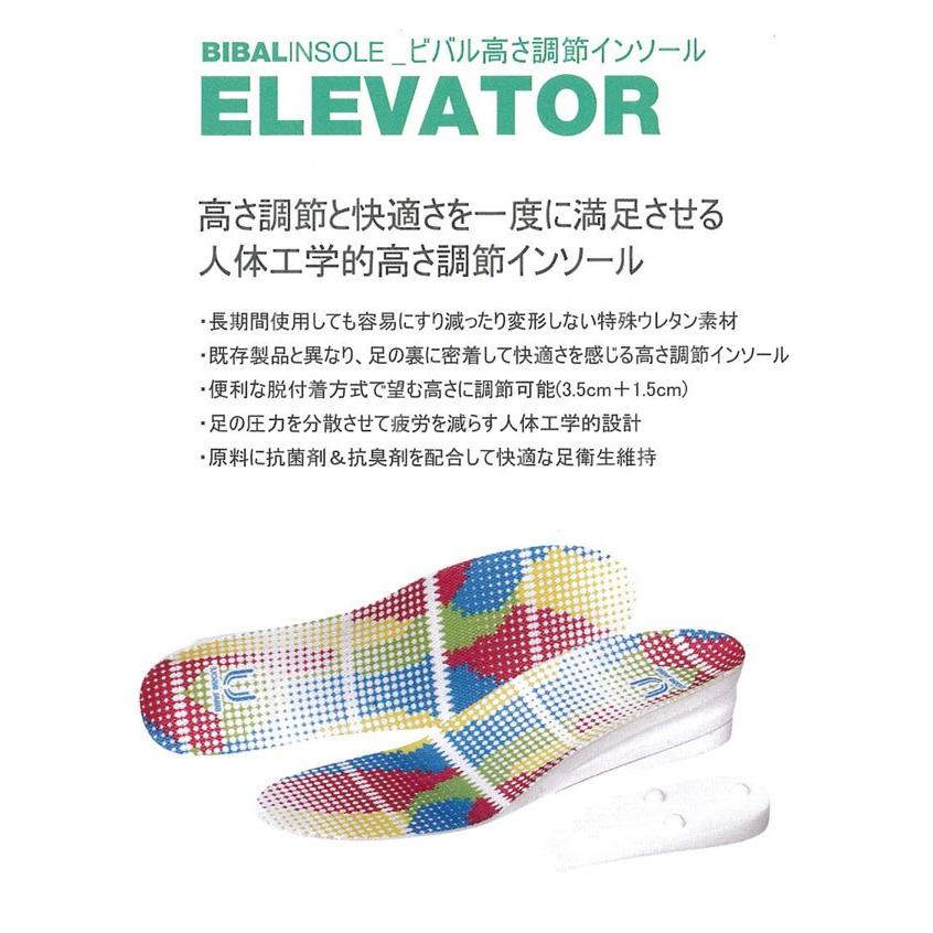 【ビバルインソール エレベーター】BIBAL INSOLE Elevator【インソール 身長 アップ cm 美脚 足長 メンズ レディース ...