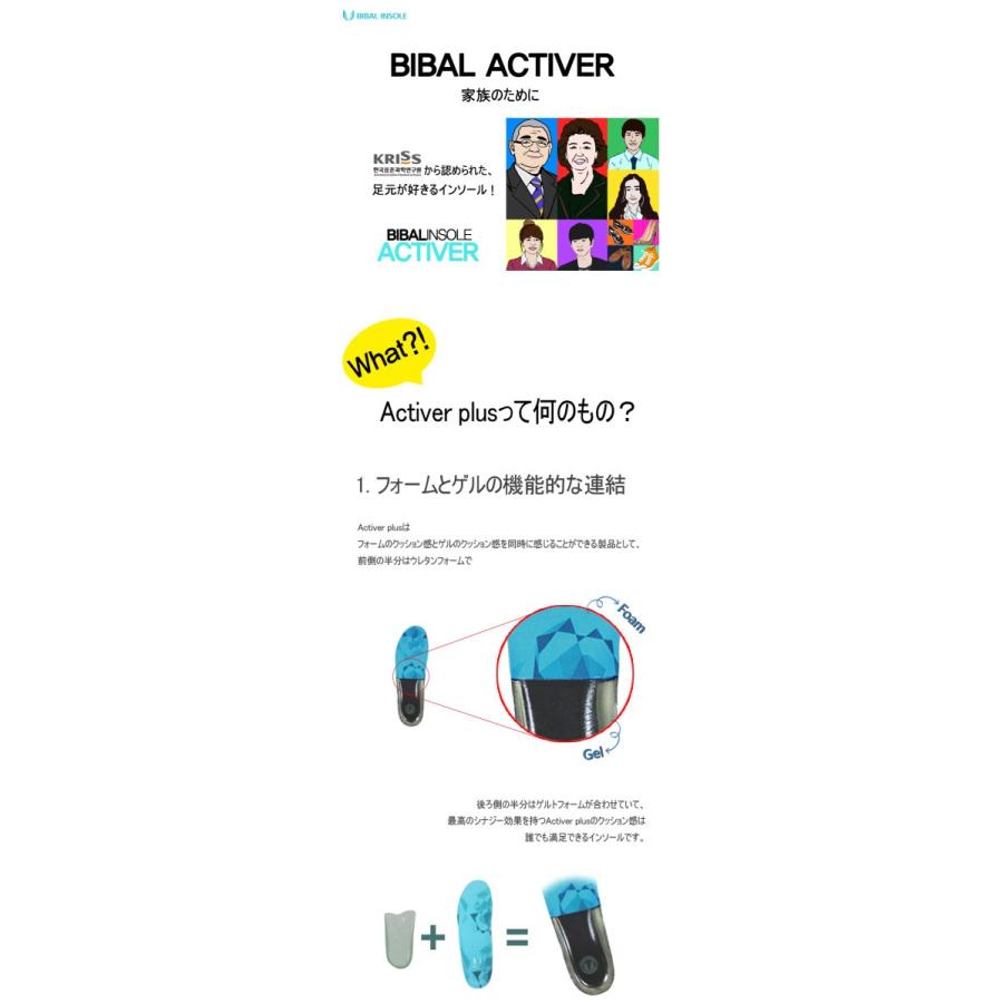 【ビバルインソール アクエティバープラス】BIBAL INSOLE Activer plus【インソール 中敷き 衝撃吸収 介護 シニア 運動 ...