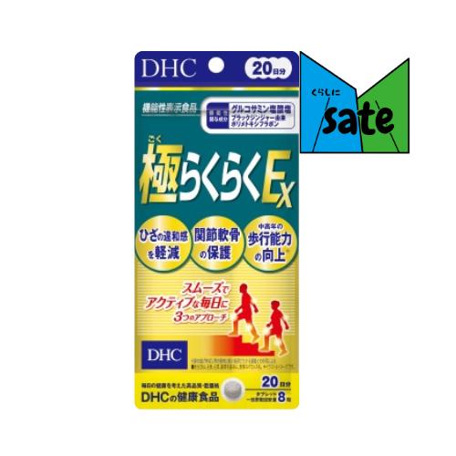DHC 極らくらくEX 20日分 健康 サプリメント グルコサミン 関節痛 サメ軟骨 : くらしにsate - 通販 - Yahoo!ショッピング