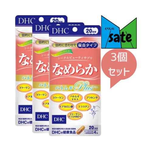 DHC なめらかハトムギ plus 20日分 エラスチン コラーゲン ヒアルロン酸 美容 3個セット : sate623 : くらしにsate - 通販 - Yahoo!ショッピング
