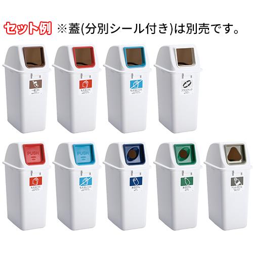 テラモト エコ分別カラーペールW90(本体) 98L DS-194-490-0(法人限定) : サティウェル ヤフー店 - 通販 - Yahoo!ショッピング