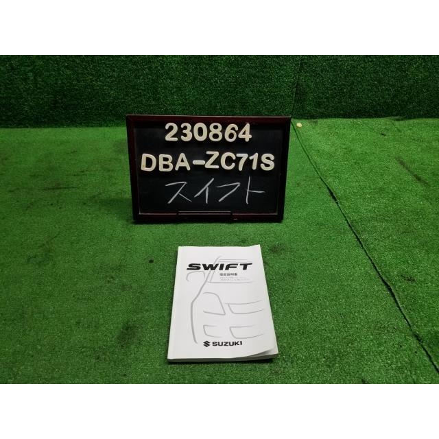 スイフト DBA-ZC71S 取扱説明書 取説 自社品番230864 : 有限会社佐藤商会 - 通販 - Yahoo!ショッピング
