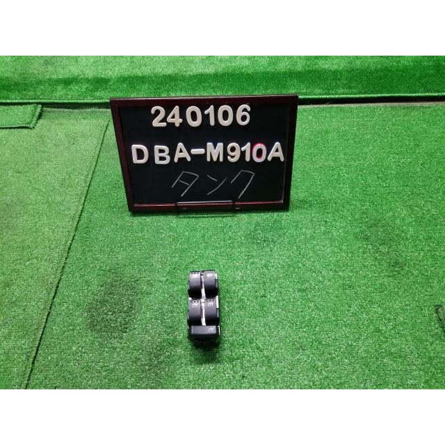 タンク DBA-M910A パワーウインドウスイッチ PWスイッチ84820-B1220 自社品番240106 : 有限会社佐藤商会 - 通販 - Yahoo!ショッピング