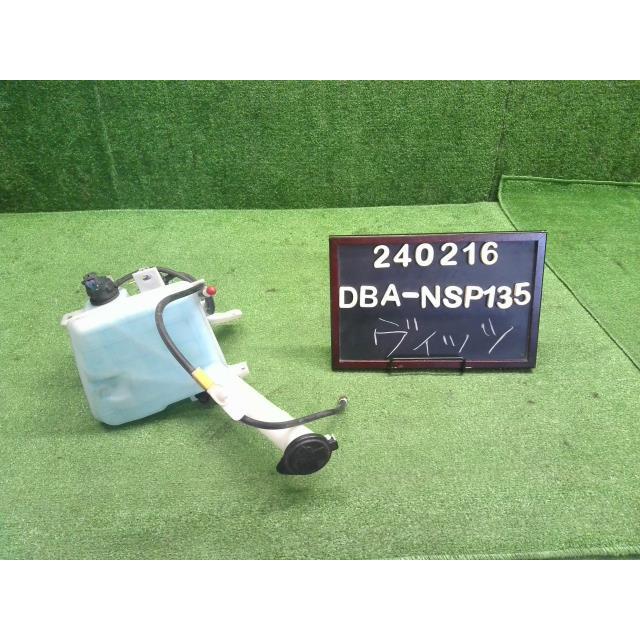 ヴィッツ DBA-NSP135 ウォッシャータンク 85315-52280 自社品番240216 : 有限会社佐藤商会 - 通販 - Yahoo!ショッピング