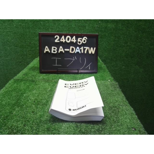 エブリィ ABA-DA17W 車両用 取扱説明書 自社品番240456 : 000024045677770 : 有限会社佐藤商会 - 通販 - Yahoo!ショッピング