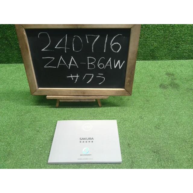 サクラ ZAA-B6AW 取扱説明書 取説 自社品番240716 : 000024071677770 : 有限会社佐藤商会 - 通販 - Yahoo!ショッピング