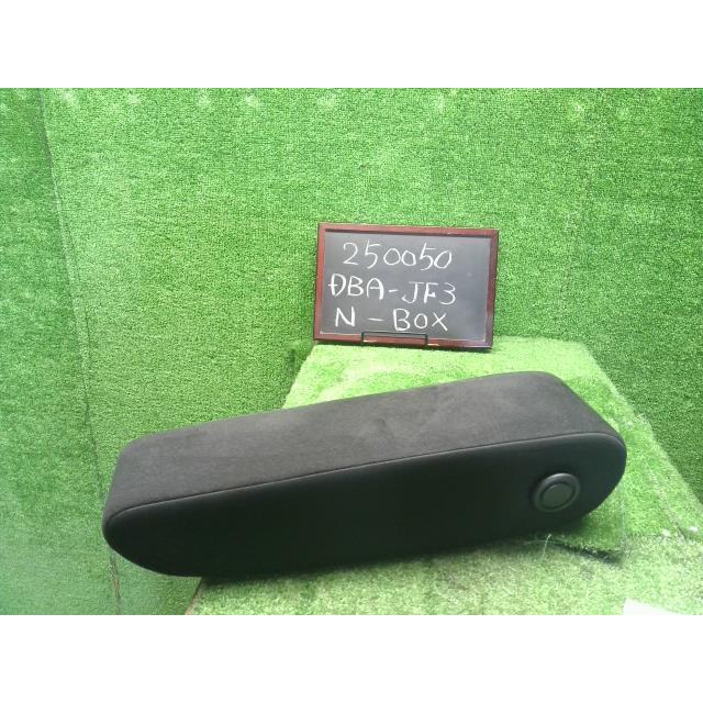 N-BOX N−BOX DBA-JF3 右フロントシートアームレスト 運転席肘掛け 81180-TTA-N41ZA 自社品番250050 ...