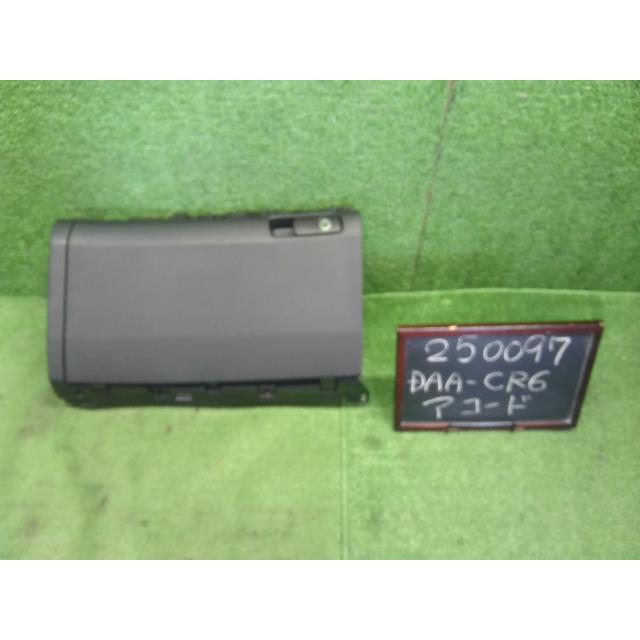 アコード DAA-CR6 グローブBOX 下側 77510-T2M-T01ZB 自社品番250097 : 有限会社佐藤商会 - 通販 - Yahoo!ショッピング