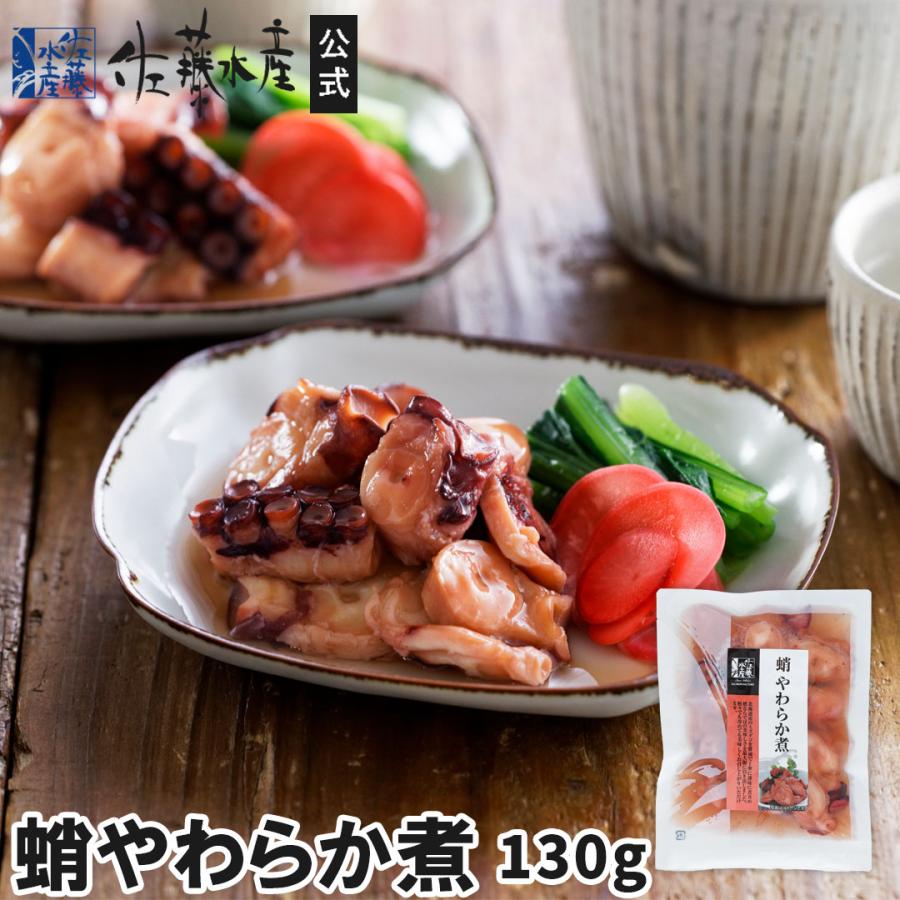 蛸やわらか煮 130g : 佐藤水産Yahoo!店 - 通販 - Yahoo!ショッピング