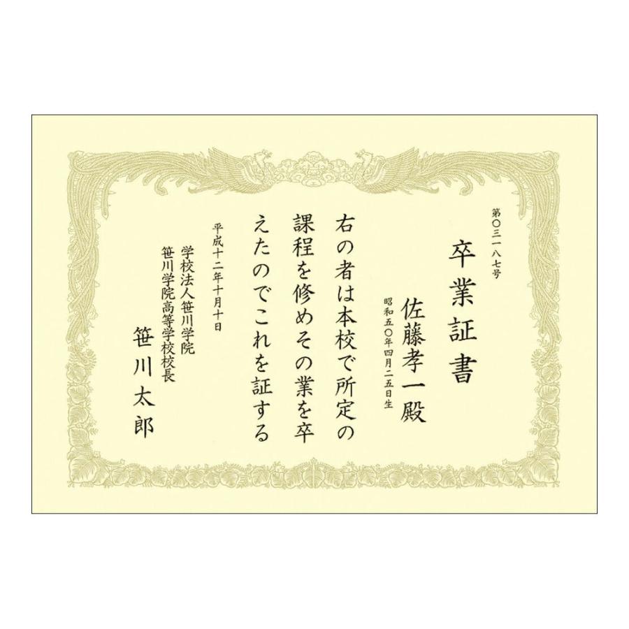 ササガワ OA賞状用紙 クリーム B4 縦書 100枚入り : 業務用包装資材専門店サトーイク - 通販 - Yahoo!ショッピング