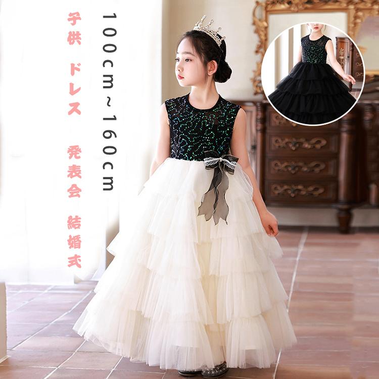 キラキラして高級感あり】子供 ドレス ロングドレス パーティード